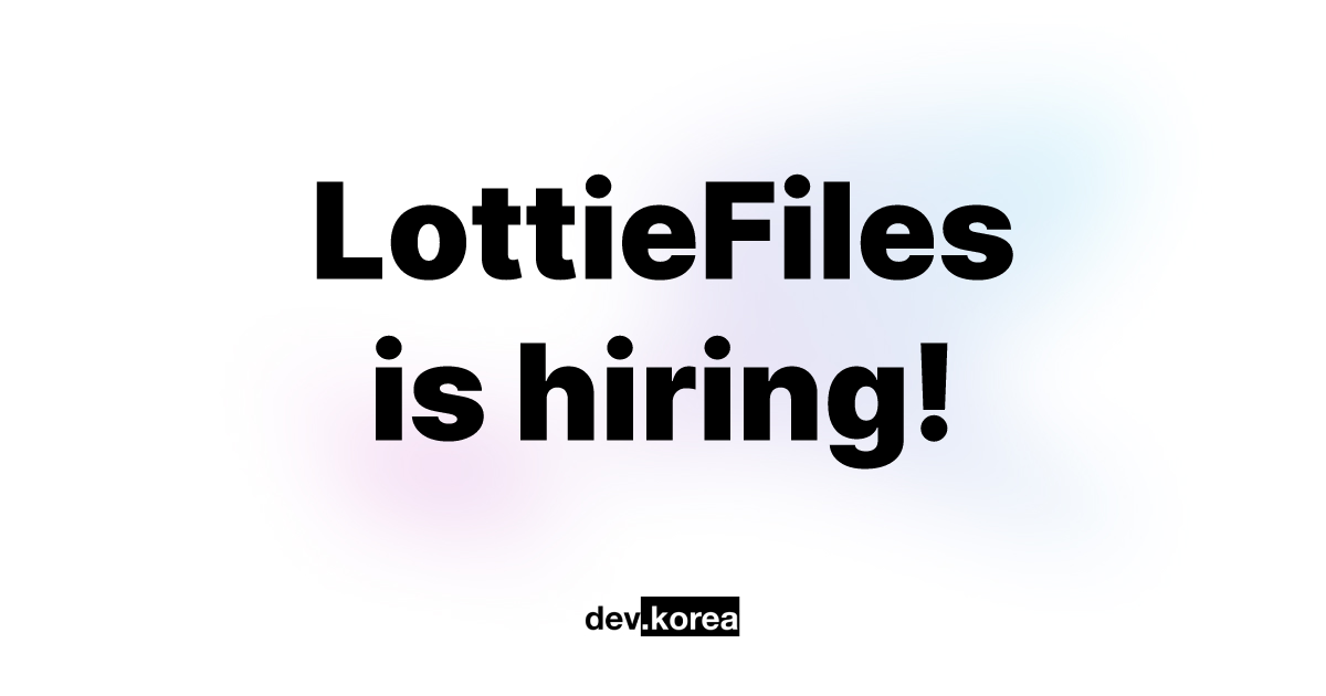 LottieFiles | Dev Korea