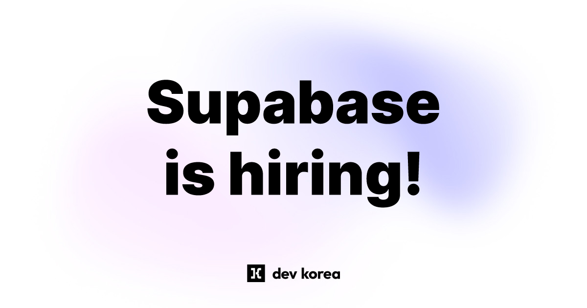Supabase | Dev Korea